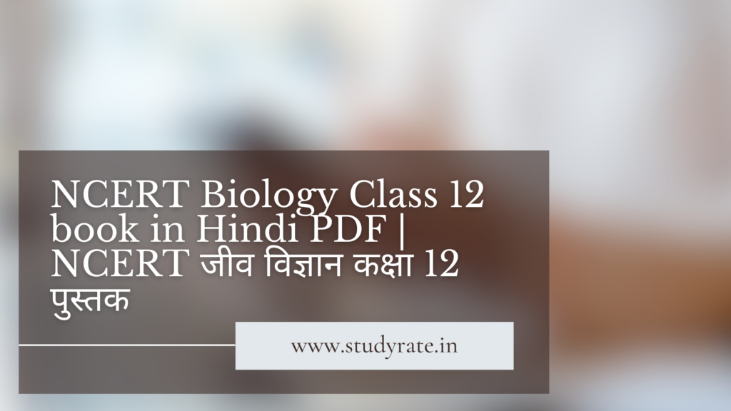 NCERT Biology Class 12 book in Hindi PDF | NCERT जीव विज्ञान कक्षा 12 ...